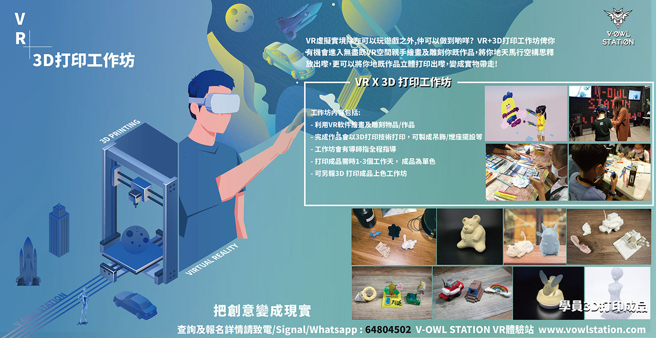 V-Owl Station VR 體驗站